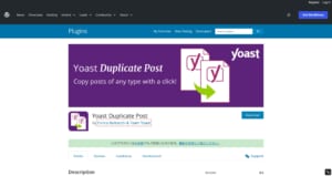 【WordPress】Yoast Duplicate Postの使い方 – 記事複製プラグイン | DXシステム開発会社スマイルラボ